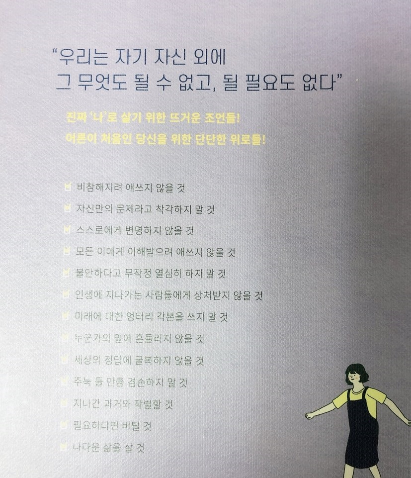 나는 나로 살기로 했다 김수현 작가