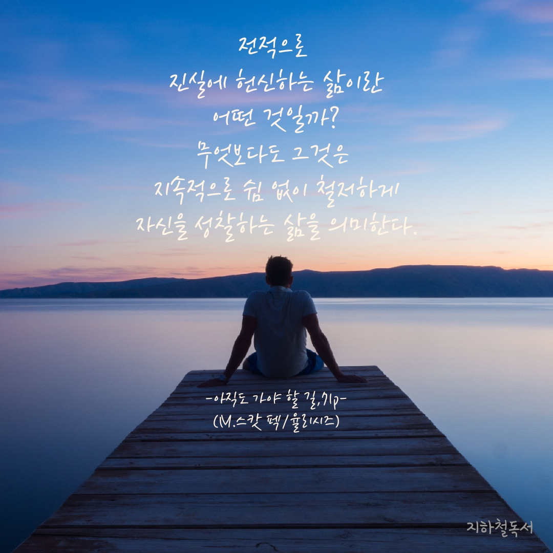 자기 성찰의 길