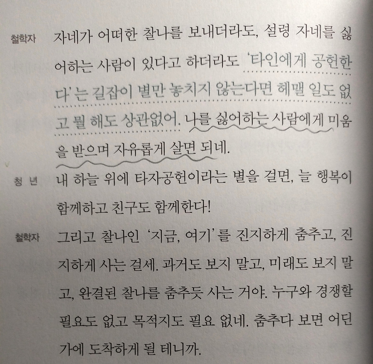 미움받을 용기