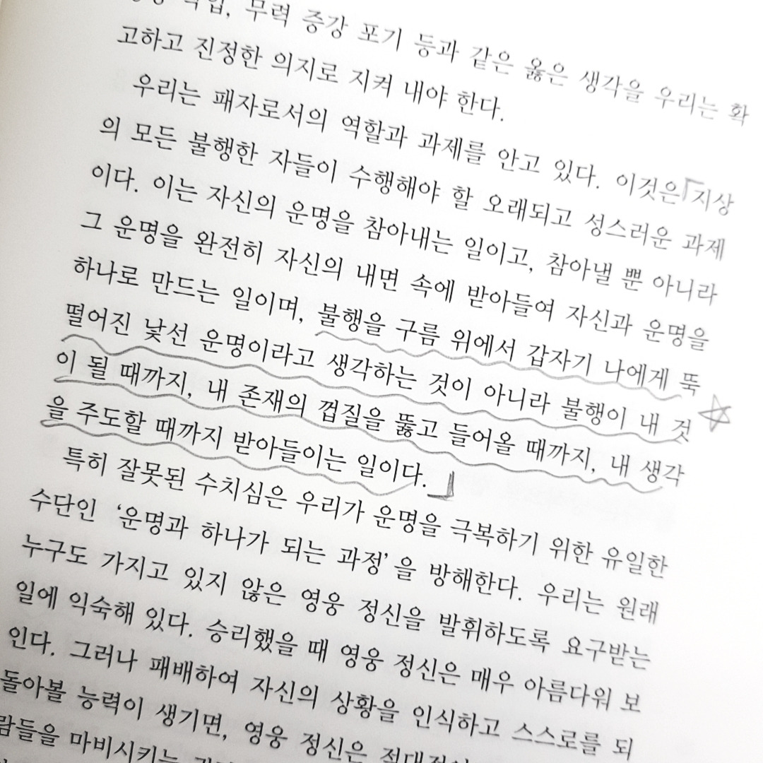 그것마저 너의 인생이라고 생각해