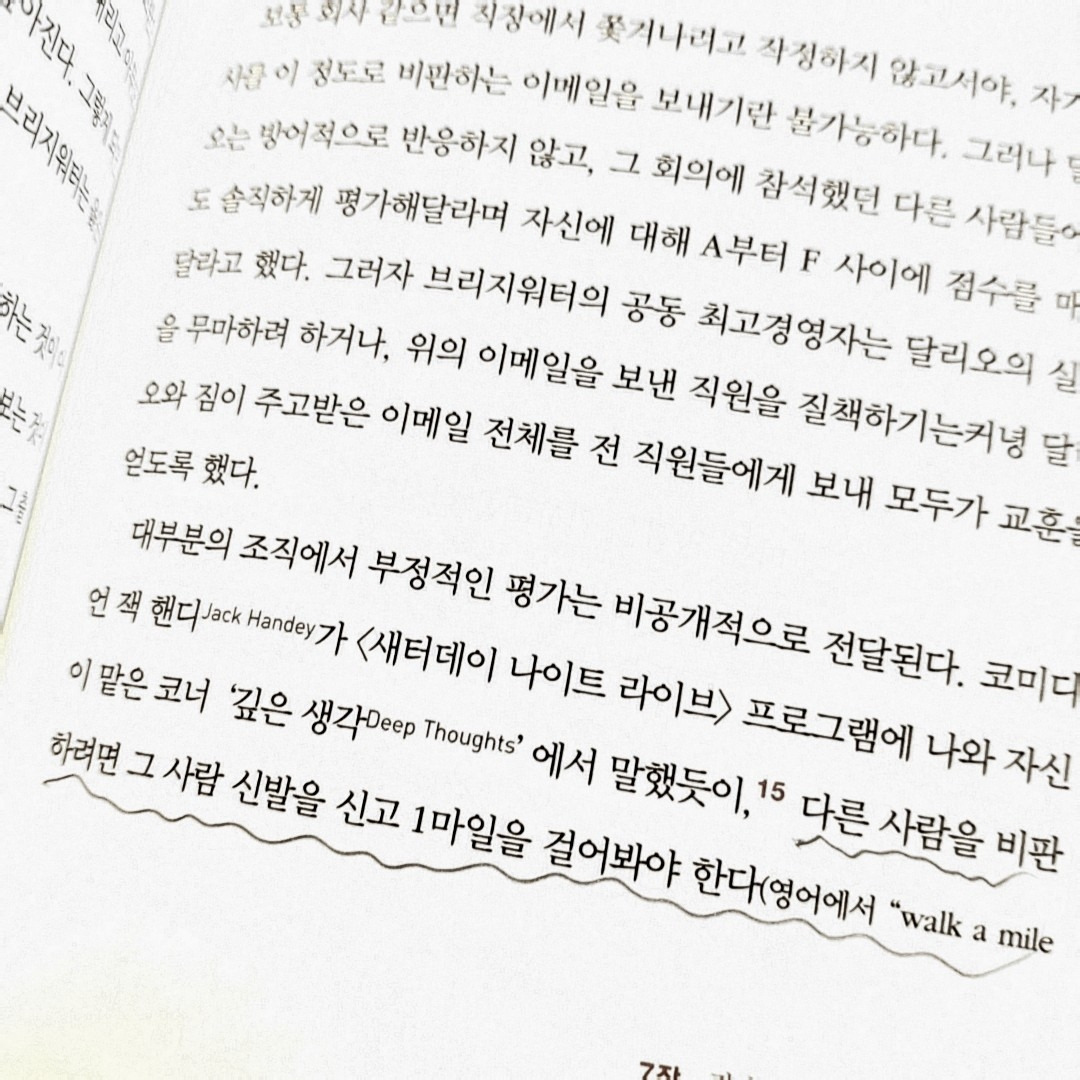 그 사람 신발을 신고