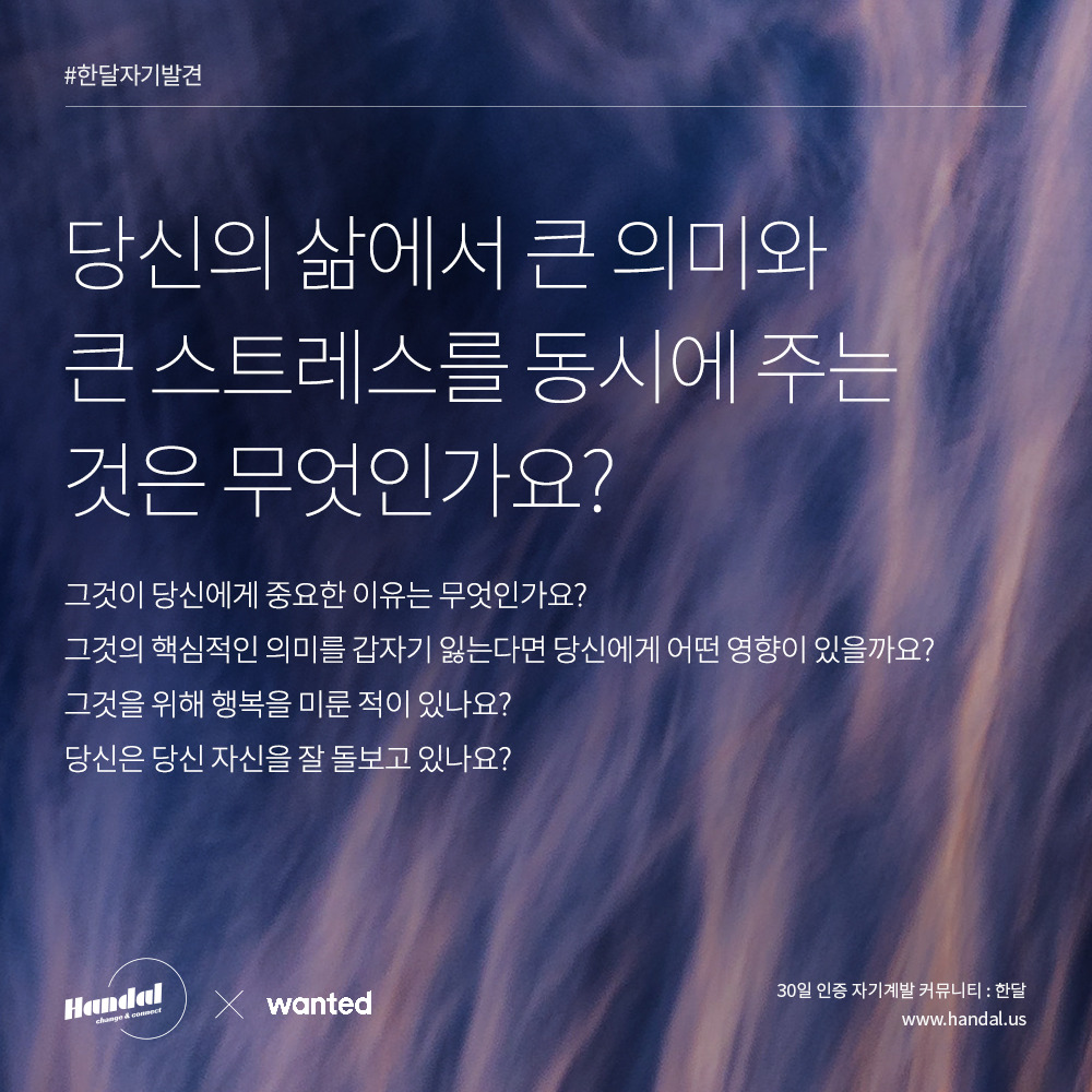 삶에서 큰 의미와 큰 스트레스를 동시에 주는 것은