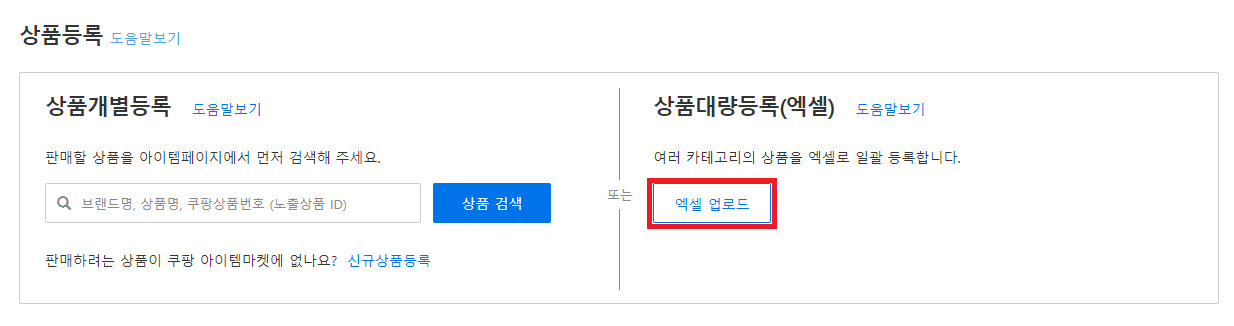 1인셀러 온라인 판매 오픈마켓 쿠팡 수수료 완벽 정리