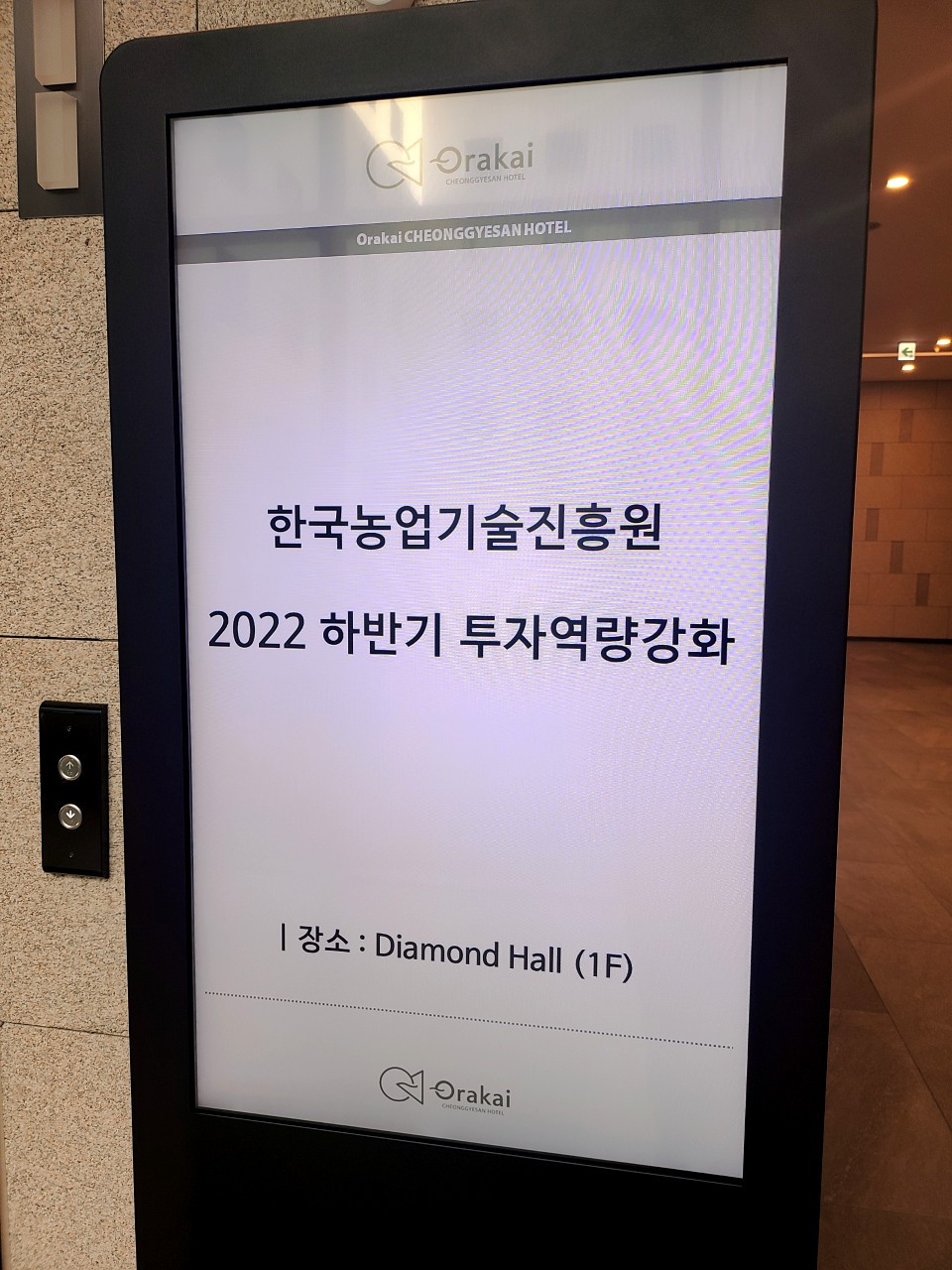 농업기술진흥원 임직원분들을 위한 투자역량강화교육