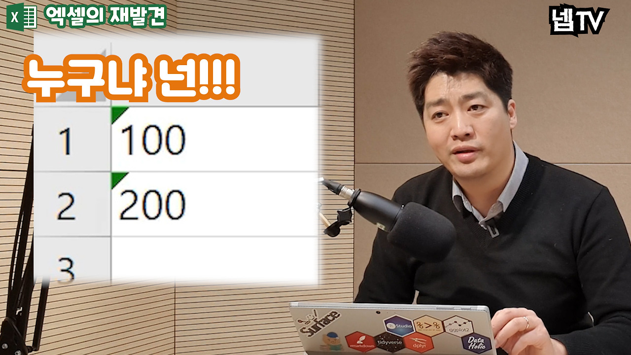 엑셀 텍스트의 탈을 쓴 숫자를 숫자로 변환하기