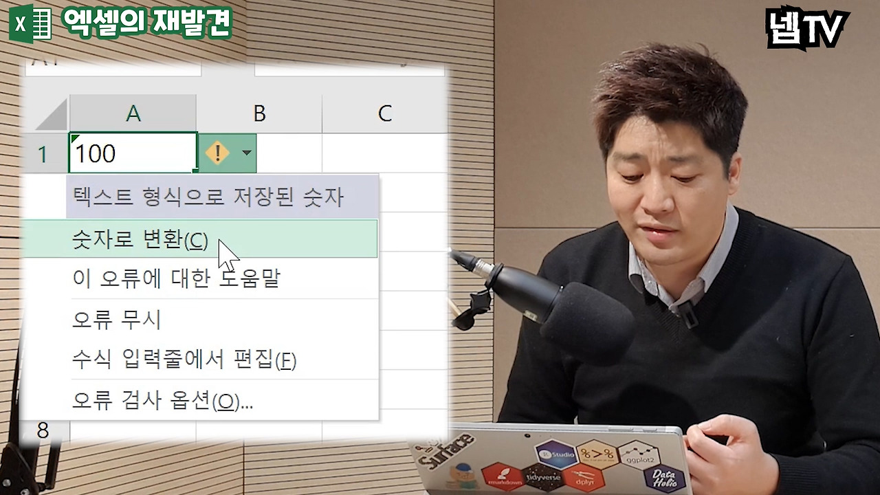 엑셀 텍스트의 탈을 쓴 숫자를 숫자로 변환하기