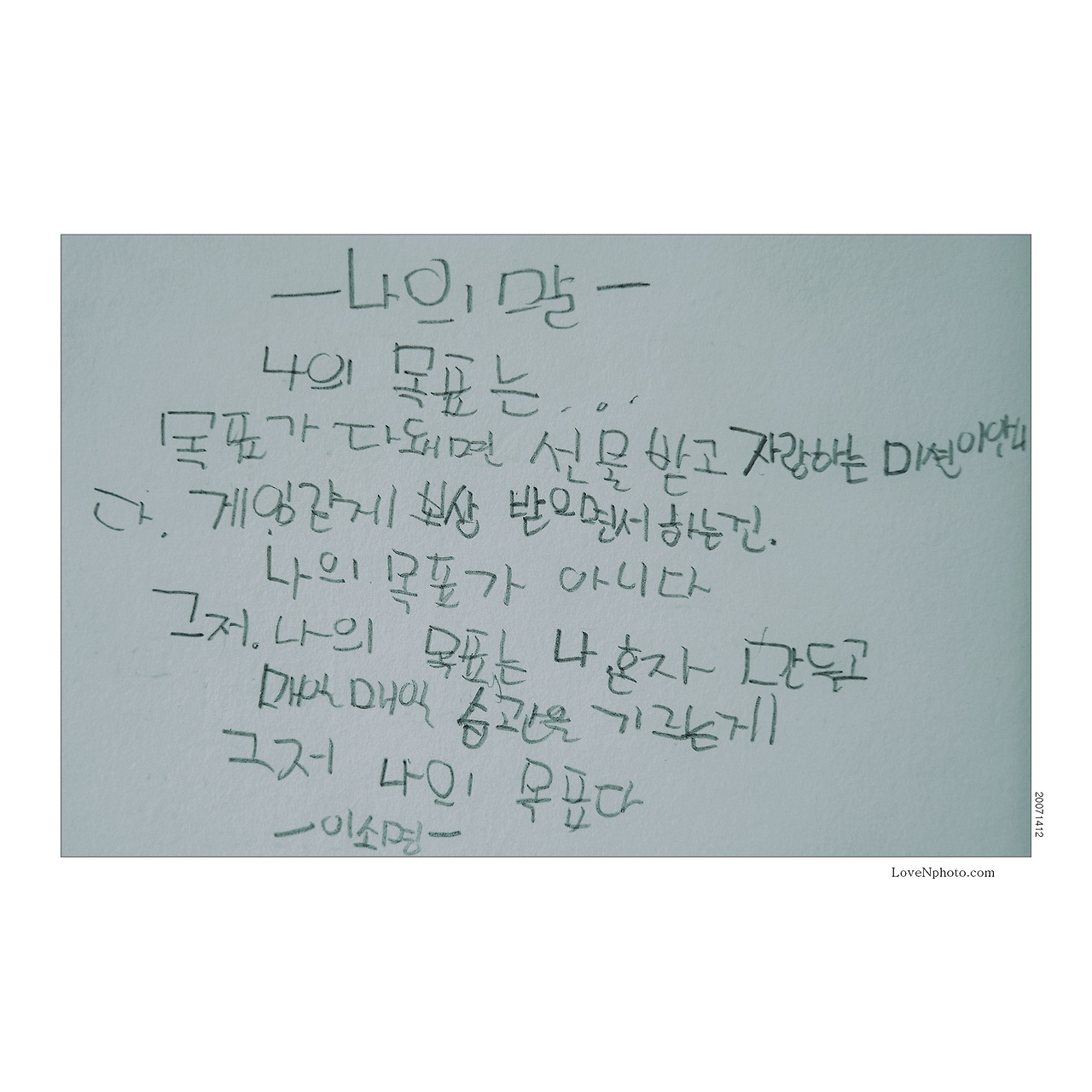 두려움 보다 거룩한 습관을