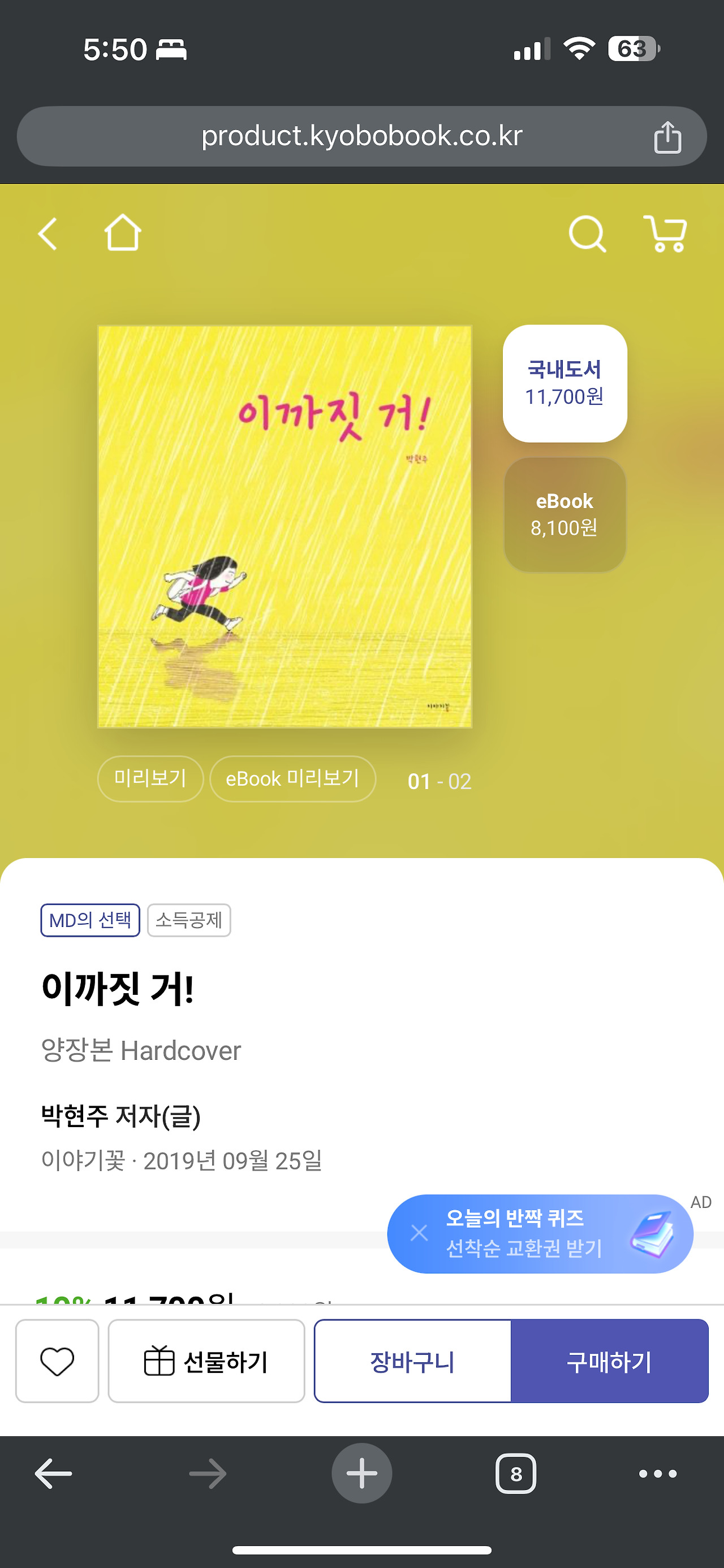 아기 동화책 추천 ‘이까짓 거