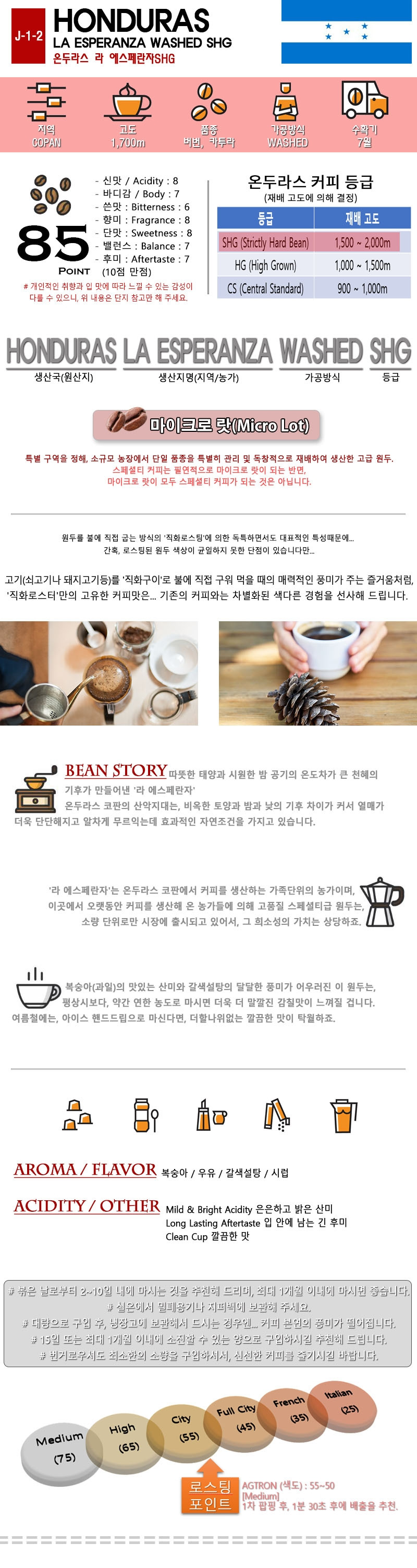 직화로스터(1kg) 온두라스 라에스페란자SHG 커피원두