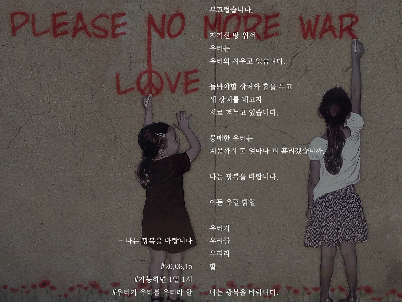 가능하면 1일 1시 나는 광복을 바랍니다