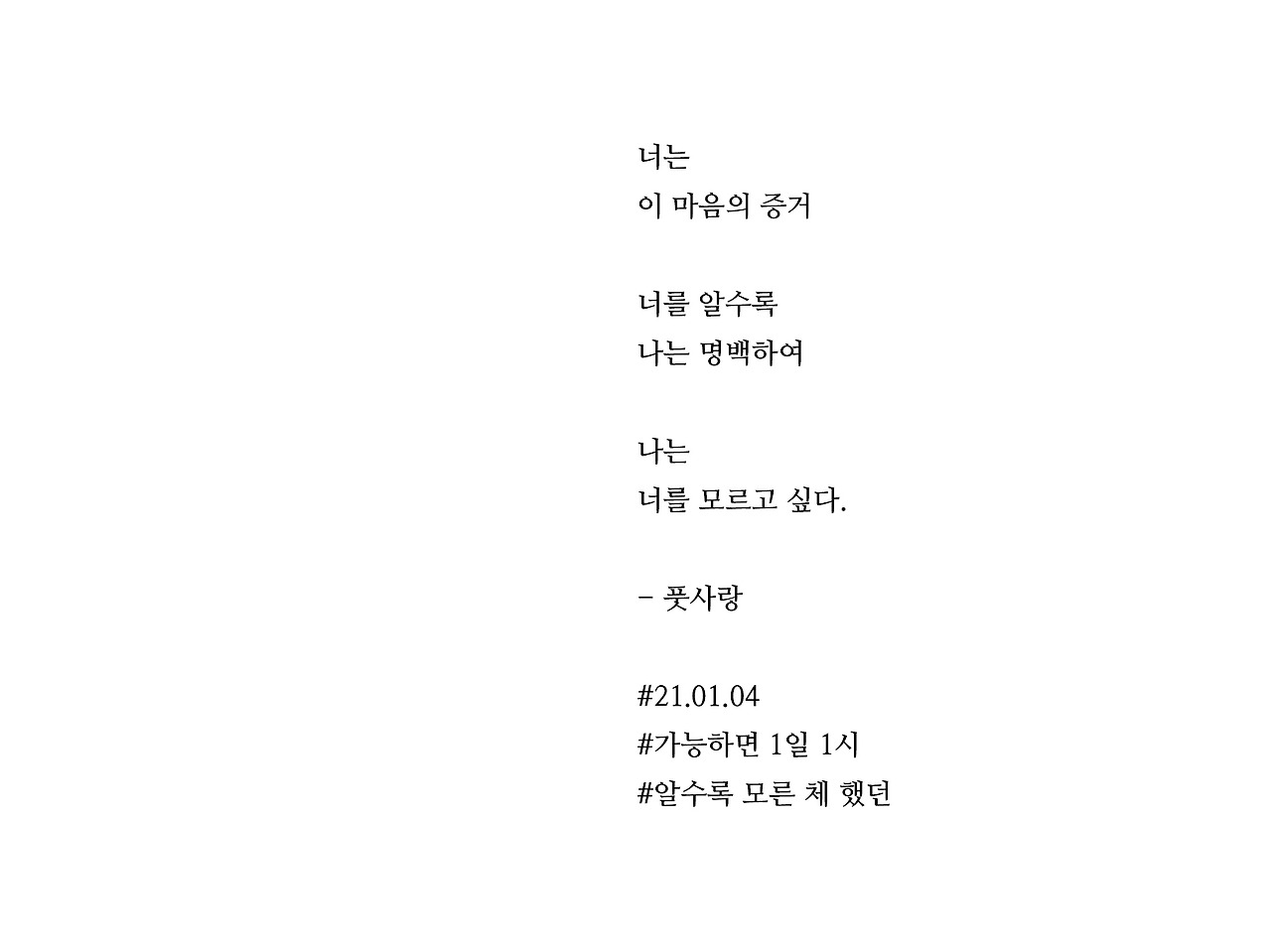 가능하면 1일 1시 풋사랑