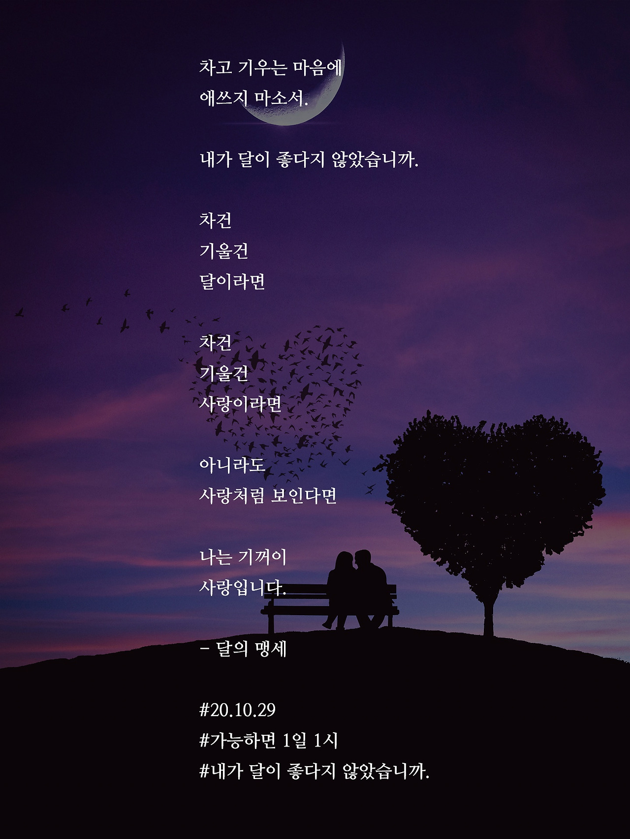 가능하면 1일 1시 달의 맹세