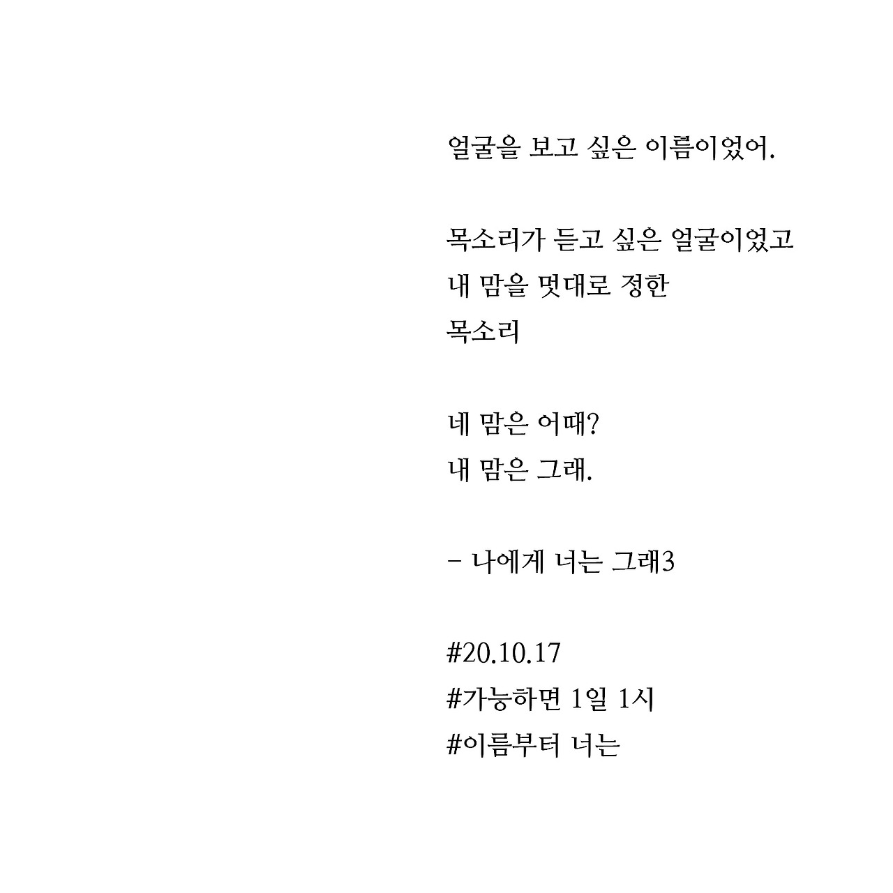 가능하면 1일 1시 나에게 너는 그래3