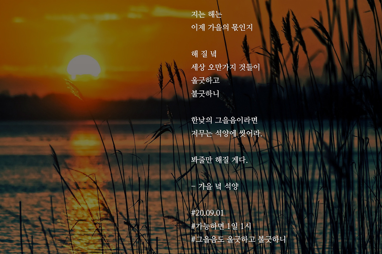 가능하면 1일 1시 가을 녘 석양