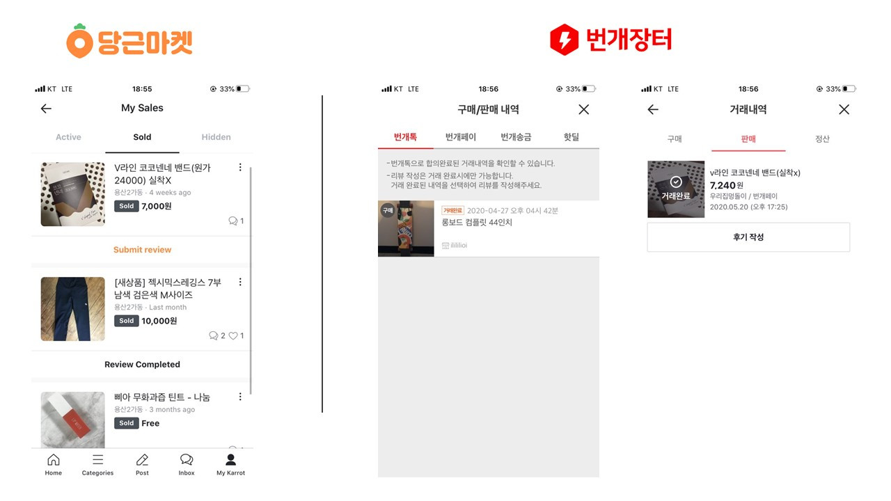 당근마켓번개장터 앱 이용기