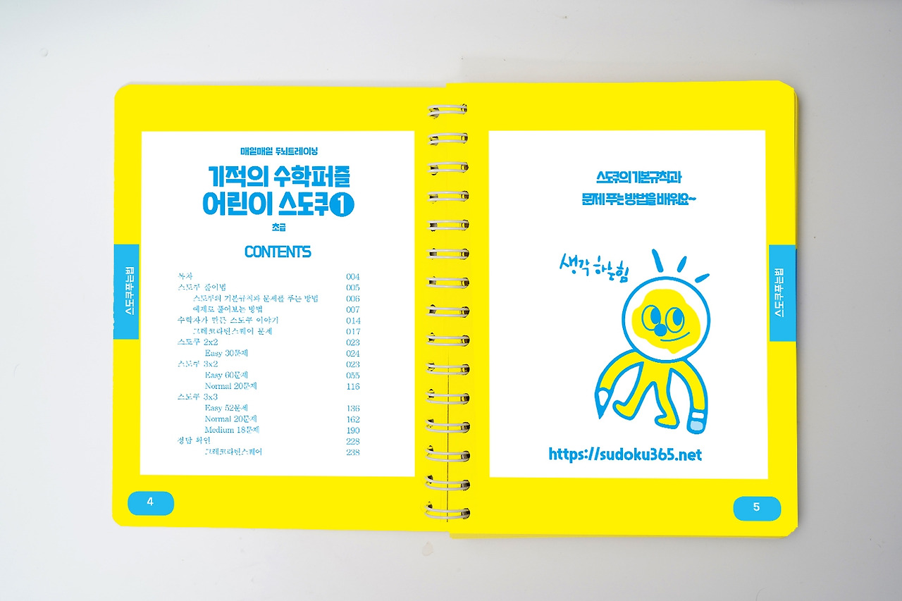 기적의 수학퍼즐 어린이 스도쿠 1 초급