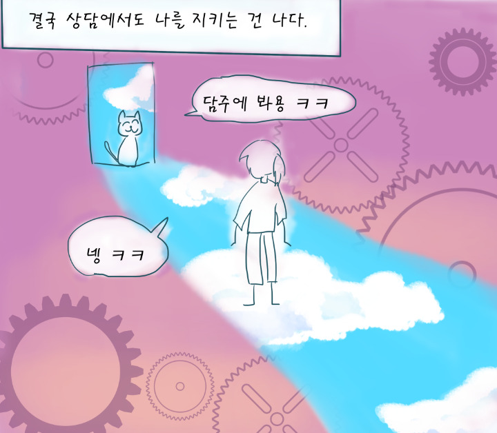 02화 내담자와 상담자의 티키타카