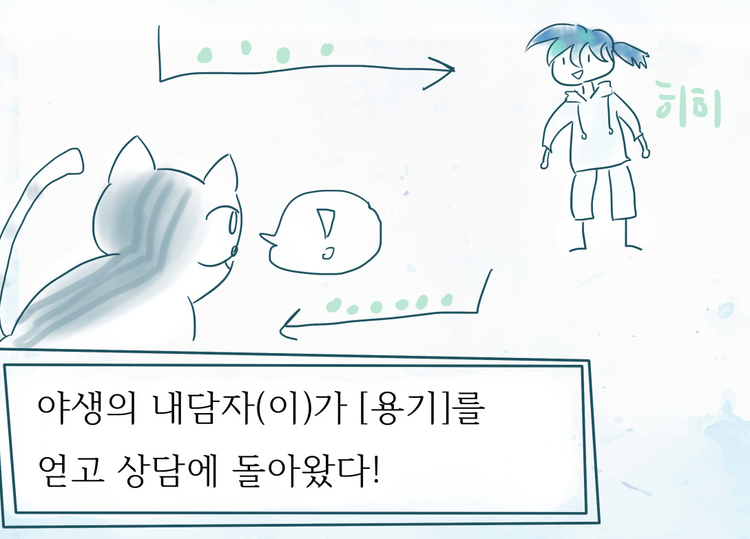 02화 내담자와 상담자의 티키타카
