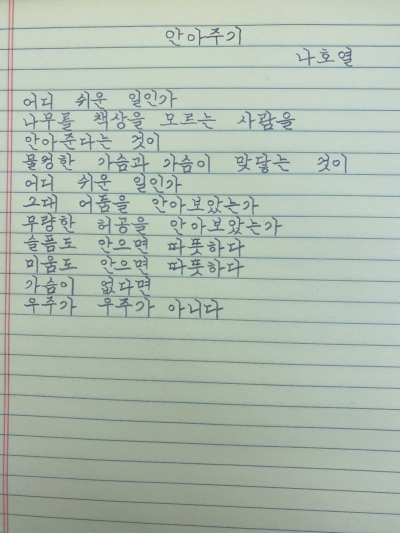 201117 안아주기