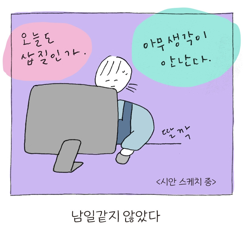 남일같지 않은 일