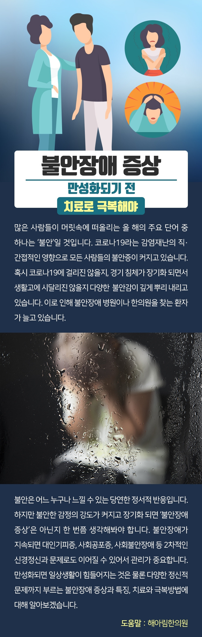 불안장애 증상 만성화되기 전 치료로 극복해야