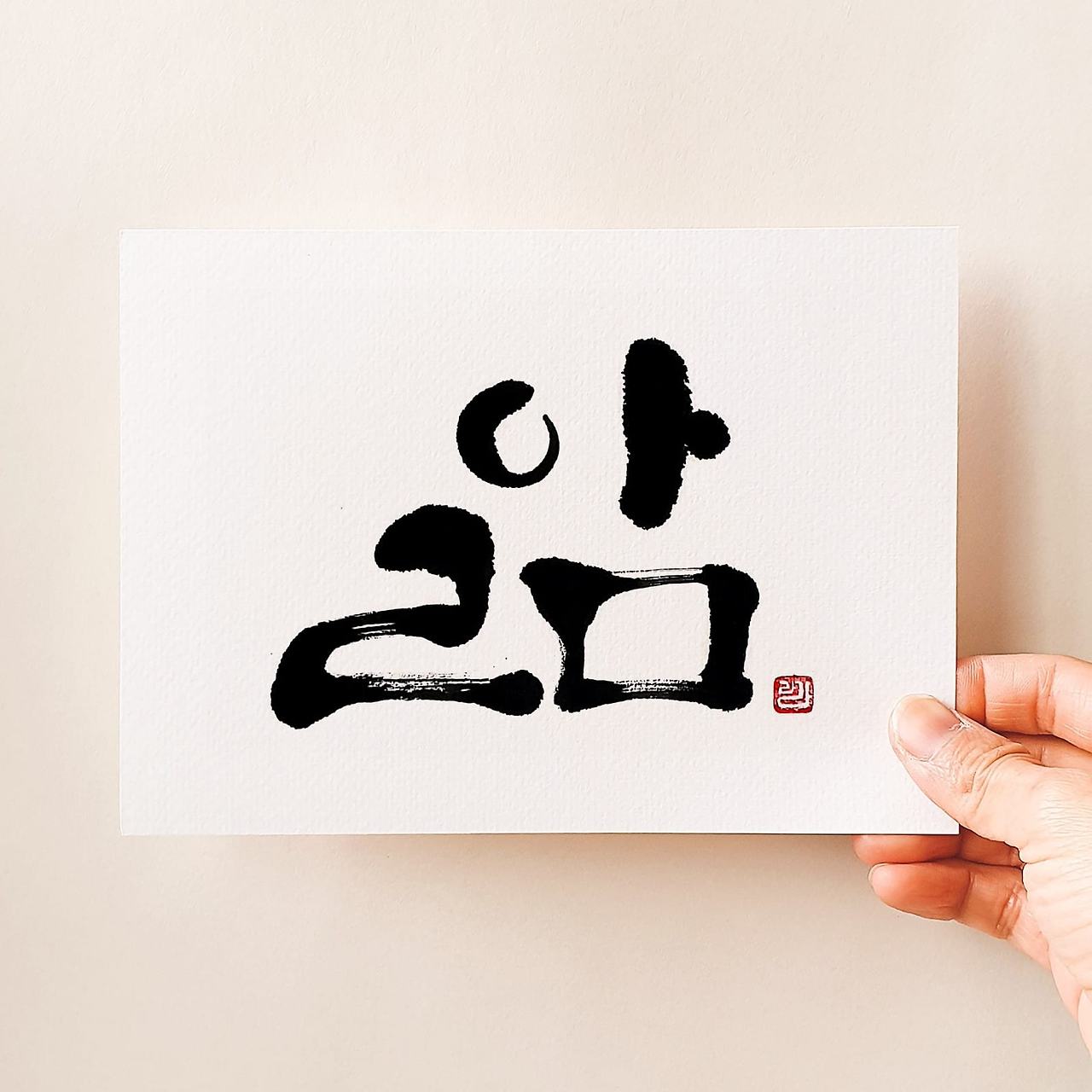 아는 사람 그리고 모르는 사람