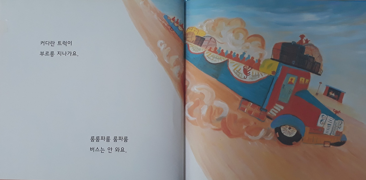 10화 버스를 타고