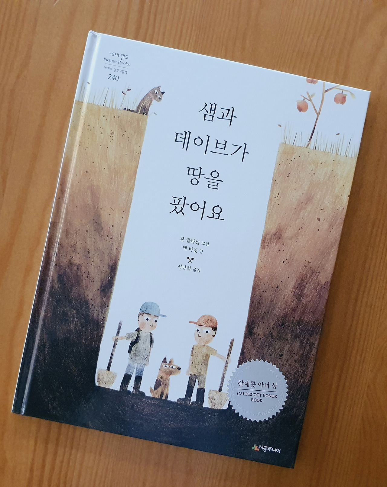 15화 샘과 데이브가 땅을 팠어요