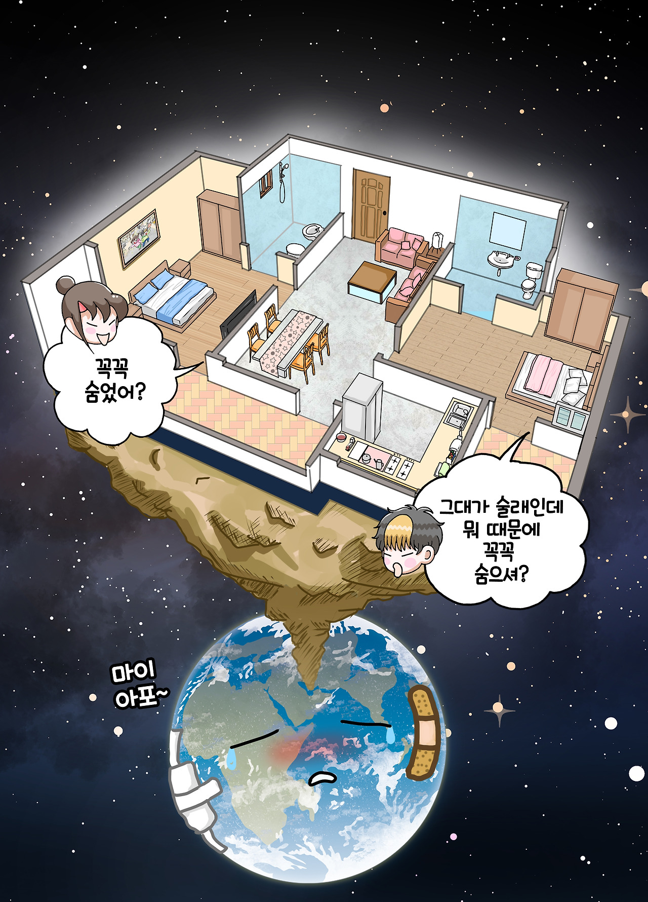 지구 곳곳이