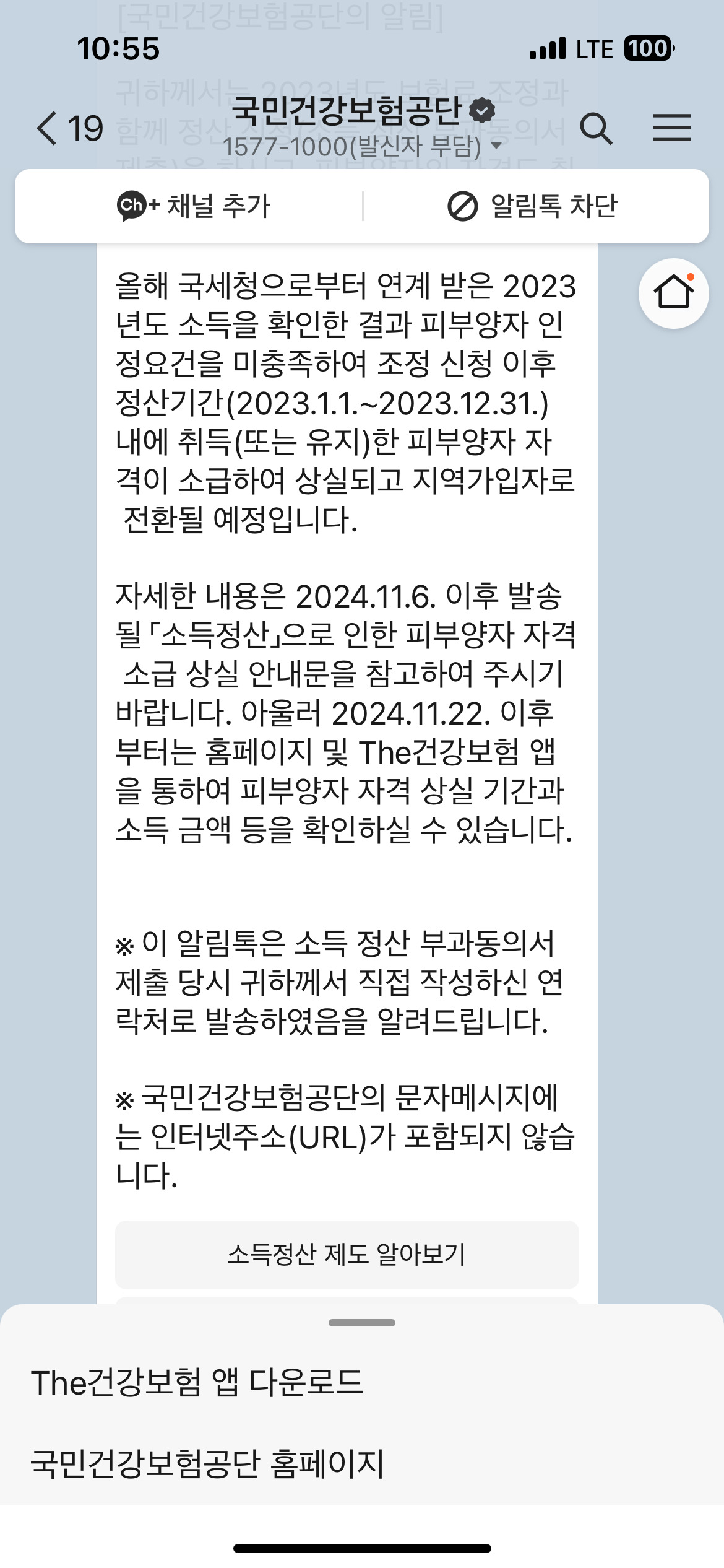 건강보험 피부양자 자격 상실 당해보니