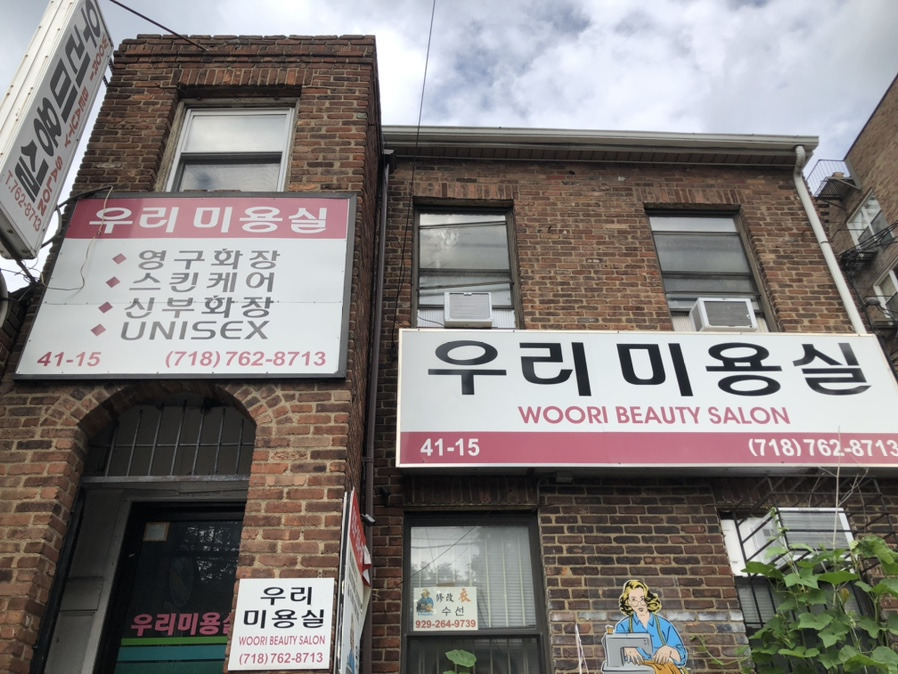 뉴욕 퀸즈 플러싱 7월 31일