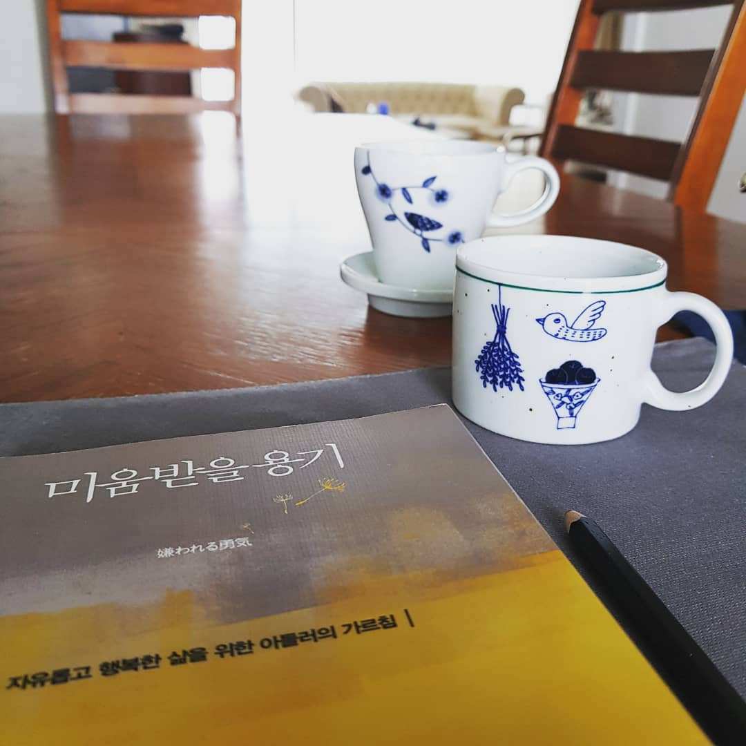 미움받을 용기