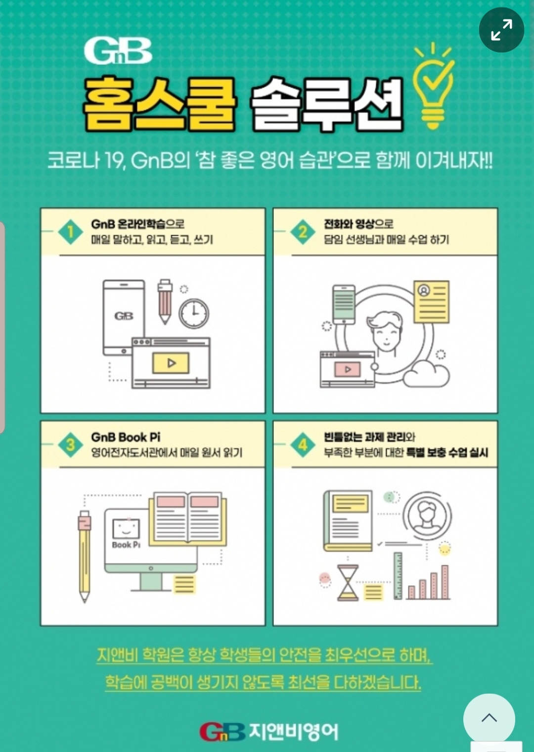 지앤비영어학원 휴원 기간 홈스쿨링 신문기사
