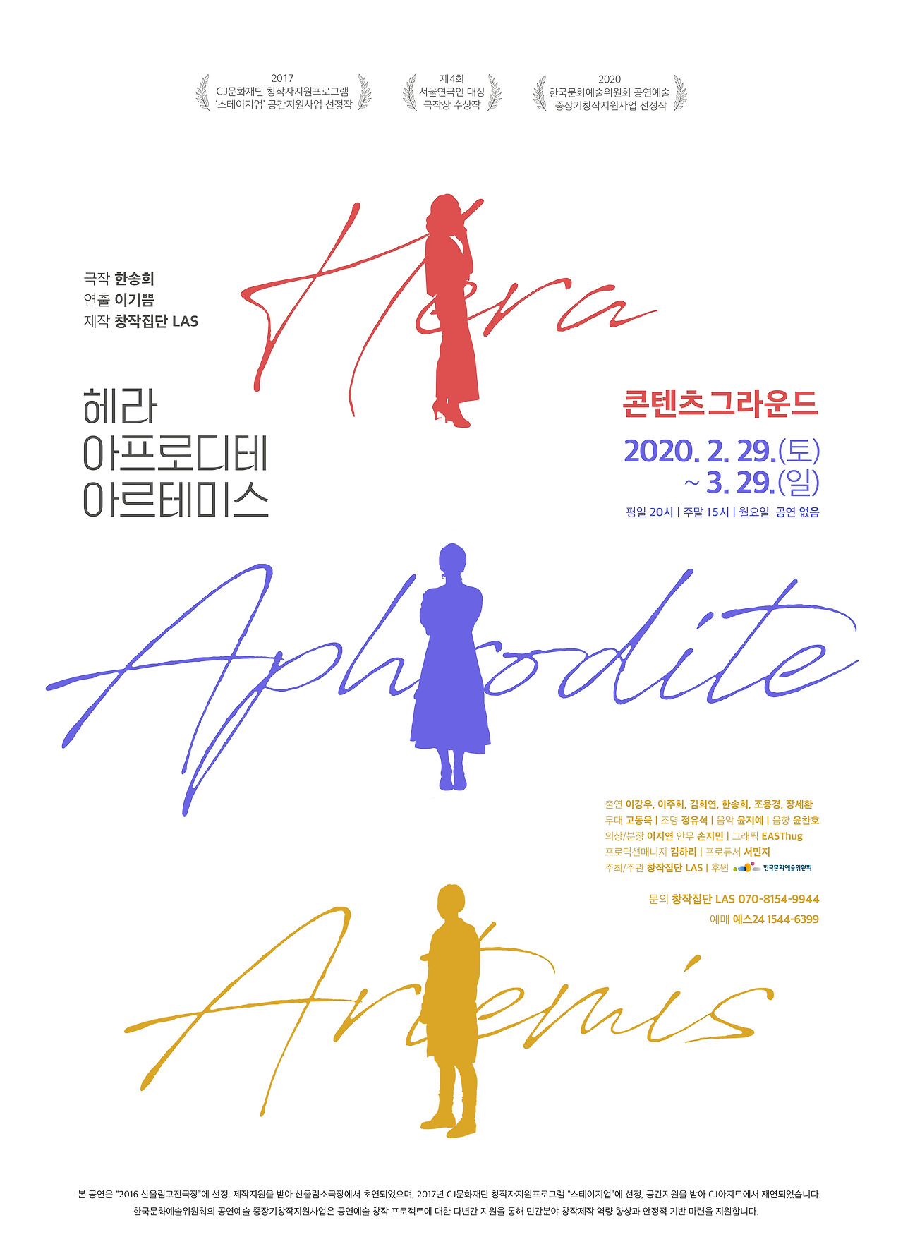 헤라 아프로디테 아르테미스