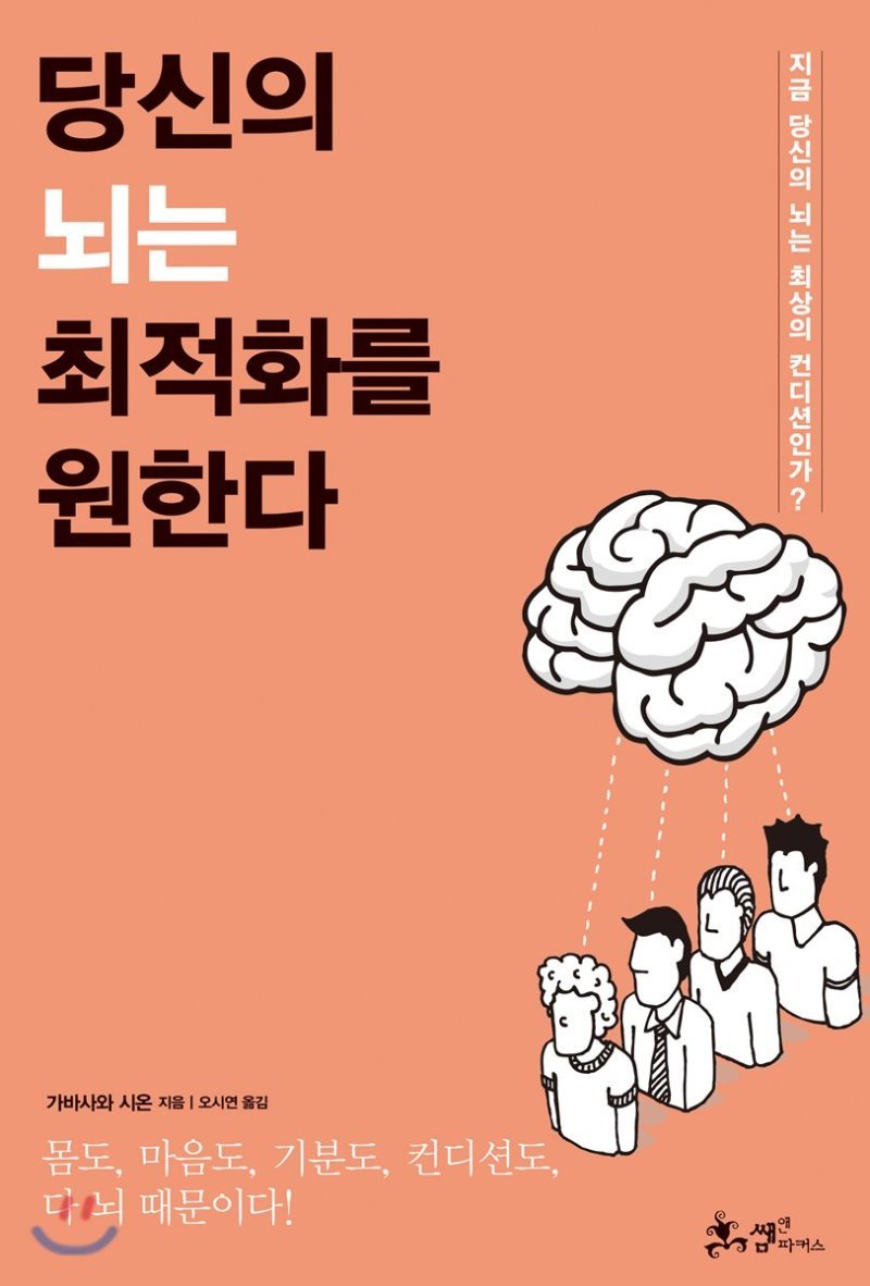 뇌 호르몬 관련 독서 모임을 하며 읽었던