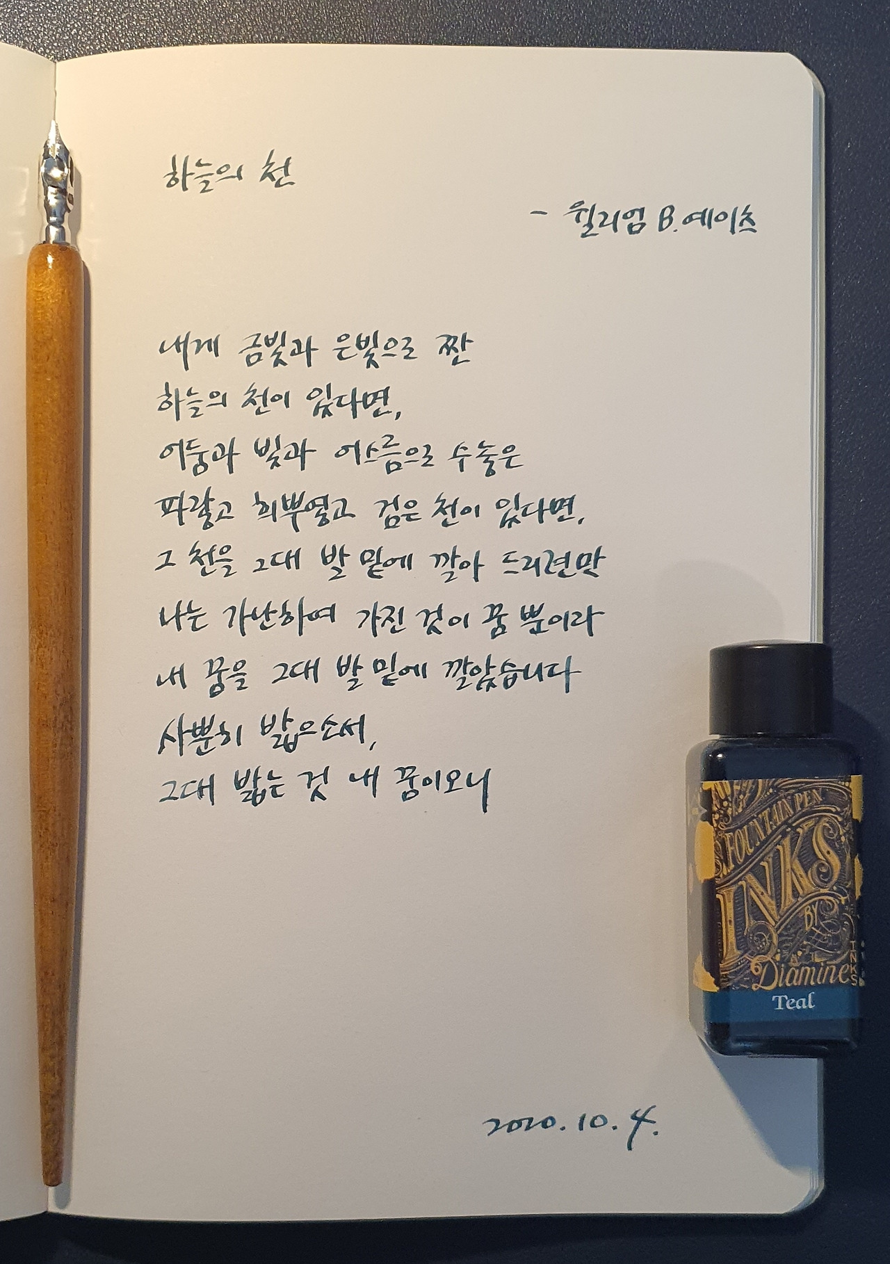 하늘의 천 윌리엄 B 예이츠