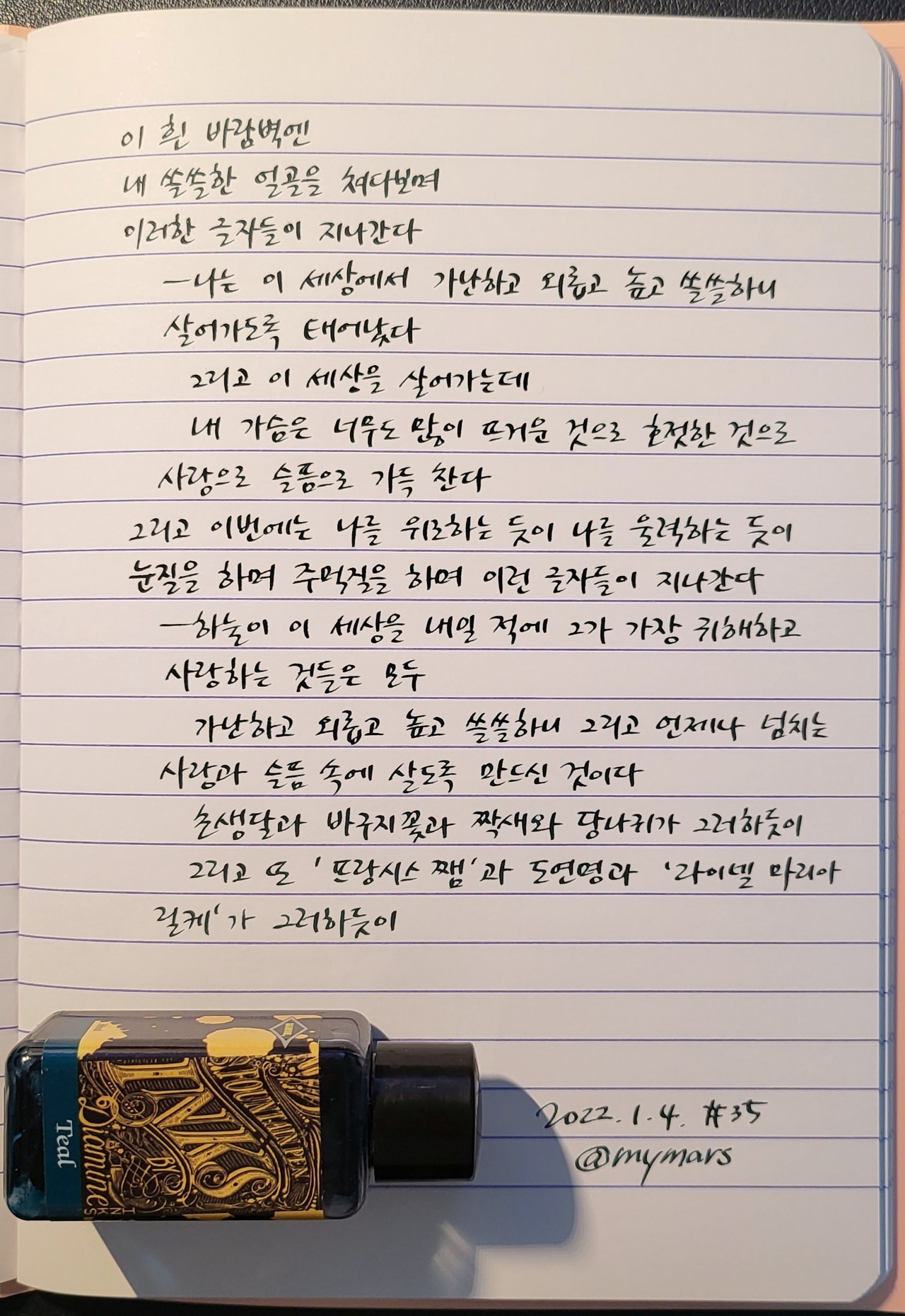 흰 바람벽이 있어 백석