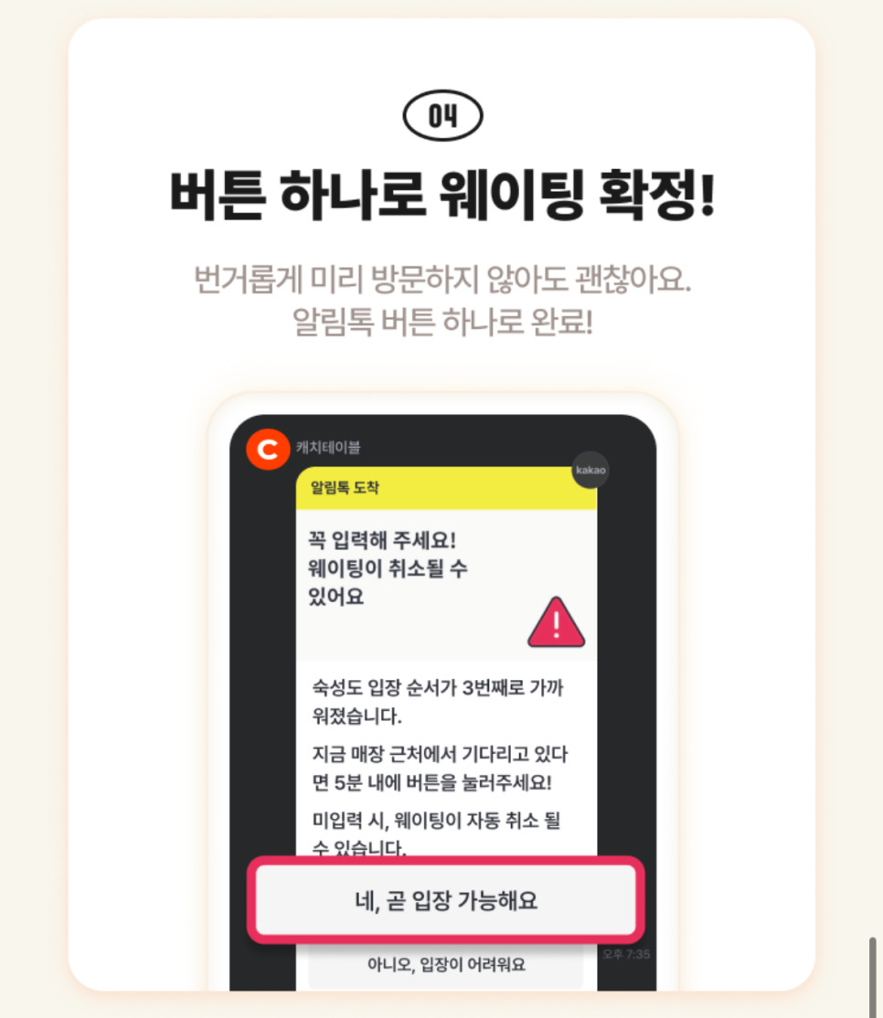 신규소식 캐치테이블 웨이팅 기능 정식 오픈