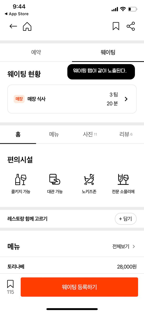 신규소식 캐치테이블 웨이팅 기능 정식 오픈