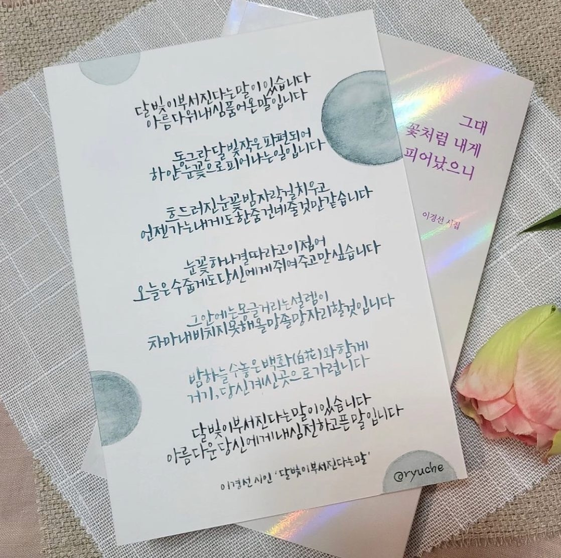 소식 캘리그라피 작품 소개 By 류체캘리