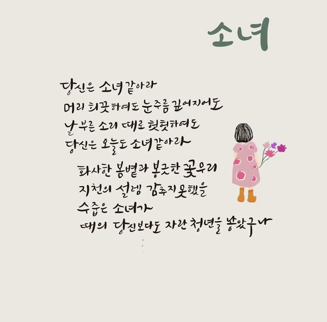 시 소녀 캘리그라피 작품 소개