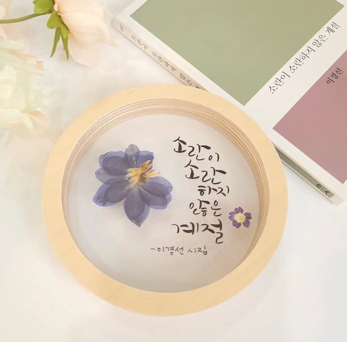 캘리그라피 작품 소개 류체 캘리