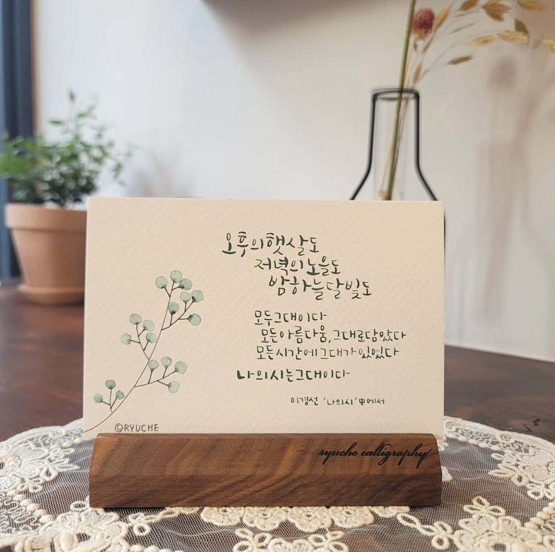 소식 캘리그라피 작품 소개 By 류체캘리