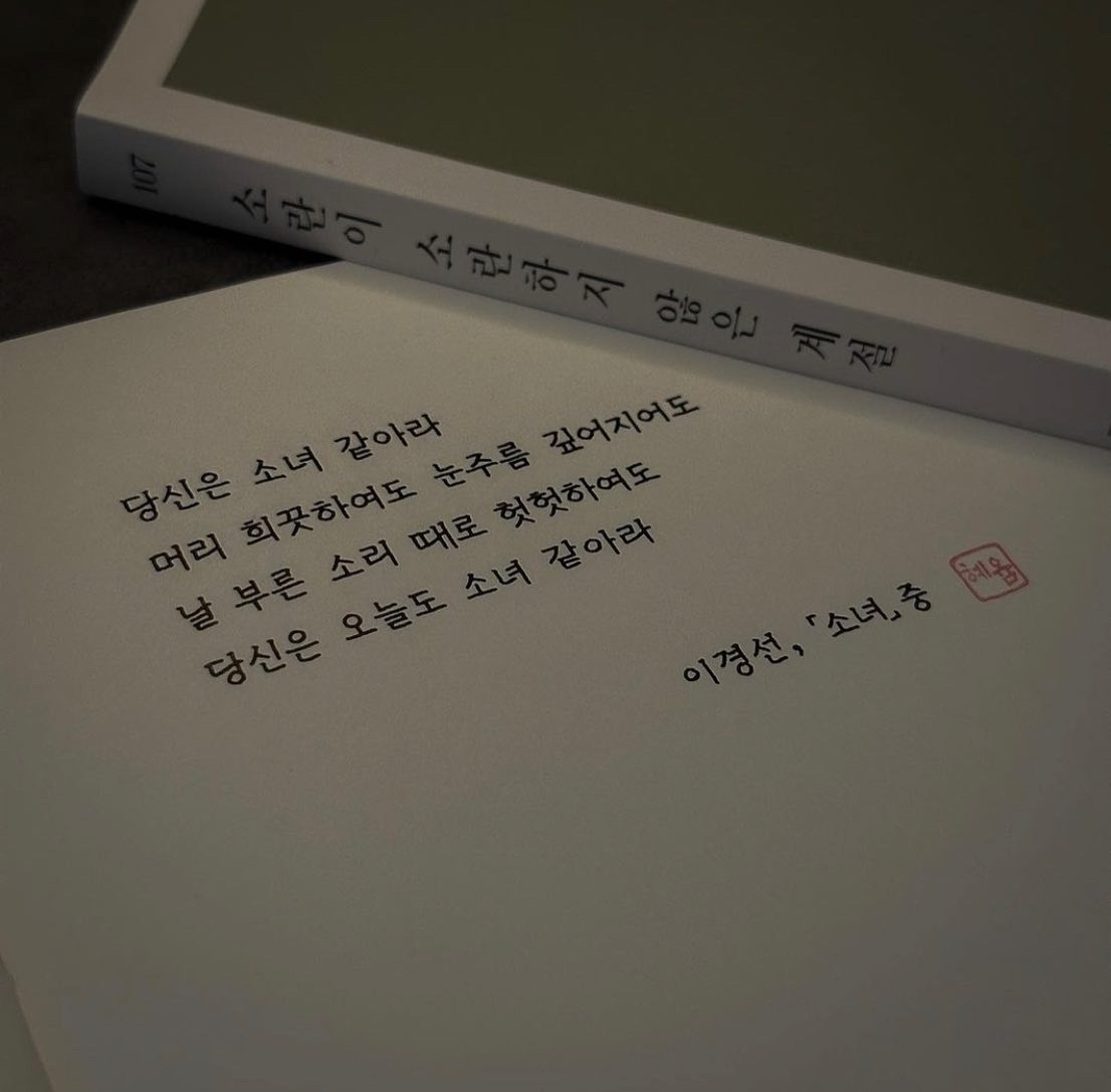 시 소녀 캘리그라피 작품 소개