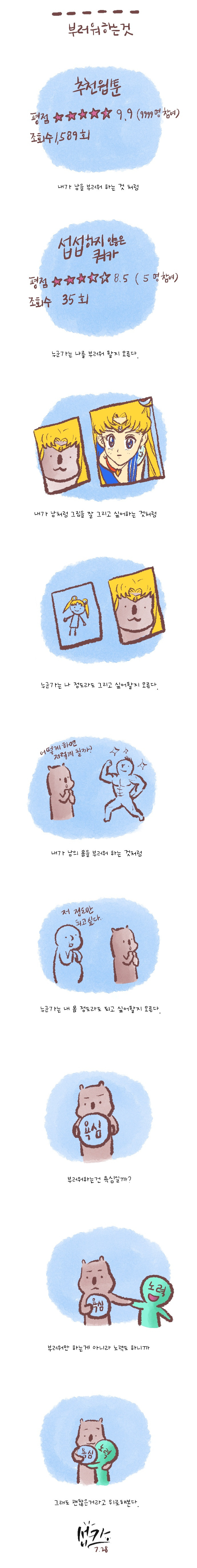 부러워하는 것