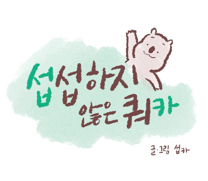 뻔한 인사