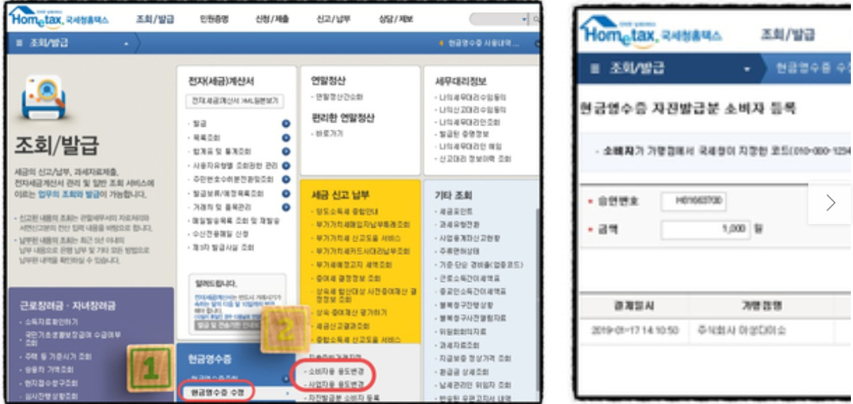 연말정산 현금영수증 소득공제이유한도신청방법는