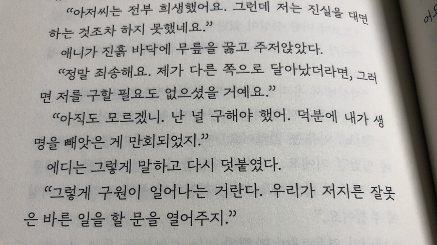 영미소설 다 괜찮아요 천국이 말했다