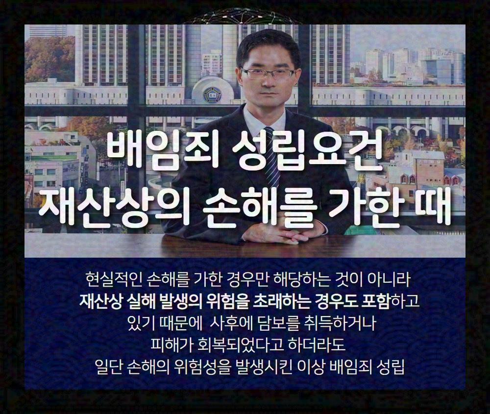 배임죄 성립요건 횡령죄의 차이점등은