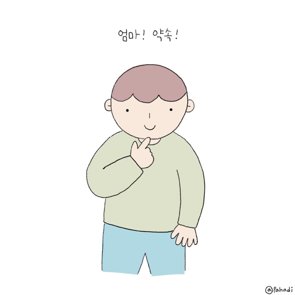 15화 그림일기 꼭꼭 약속해